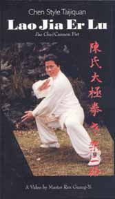Chen Taijiquan Lao Jia Er Lu – Wing Lam Enterprises