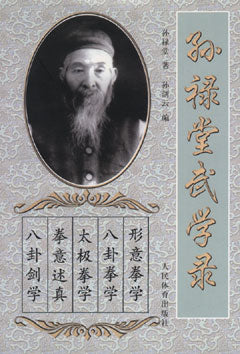Master Sun Lu Tang Martial Arts Concepts – Wing Lam Enterprises